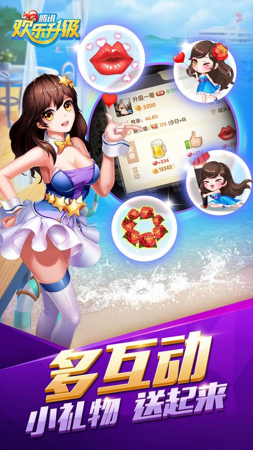 腾讯·欢乐升级友好图标