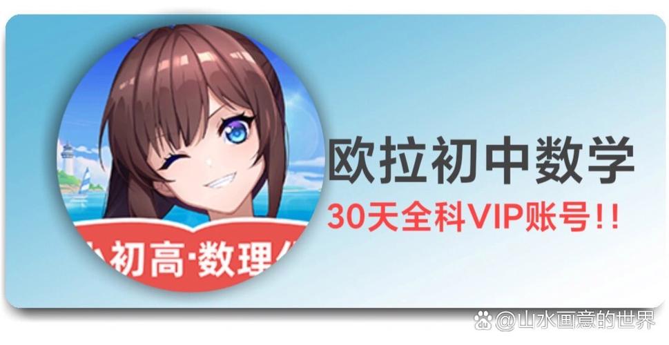 欧拉初中数学VIP账号图标