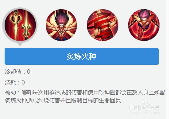哪吒怎么飞大招图标