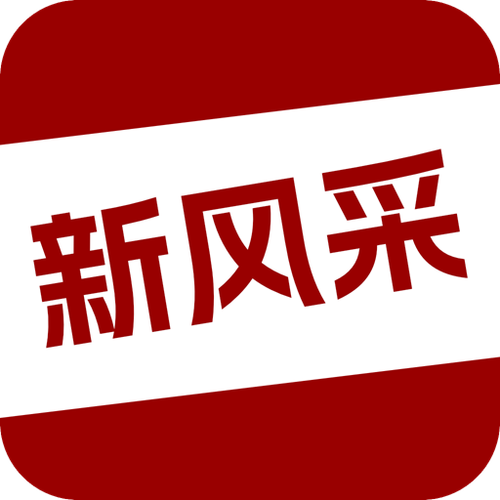 四平新风采app截图