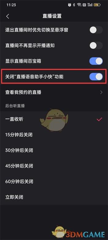把快手调成静音