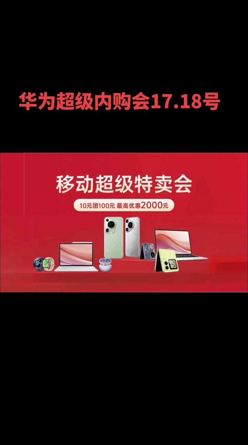 华为内购会