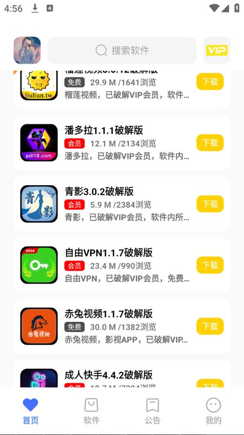 趣分享Pro破解软件库下载图标