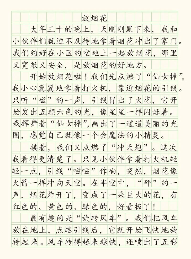 放烟花作文300字三年级