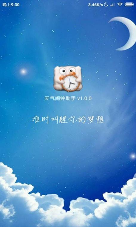 vivo闹钟响后自动播报天气怎么关闭图标