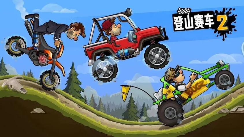 破解版登山赛车2无限金币无限钻石图标