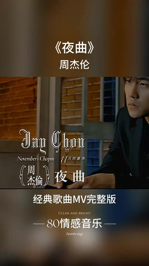 周杰伦夜曲mp3图标