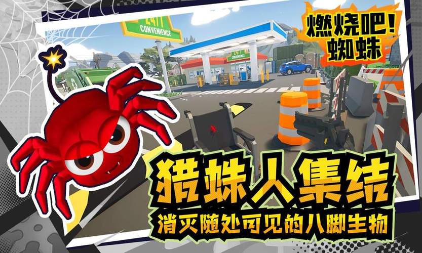 燃烧吧蜘蛛ios版图标