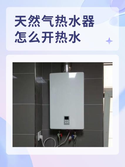 燃气热水器怎么开热水图标