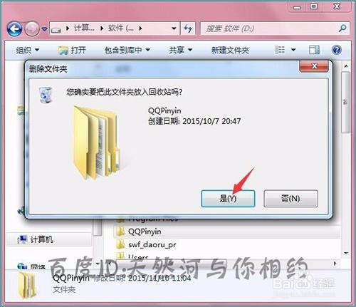 卸载qq拼音后无法进入系统图标