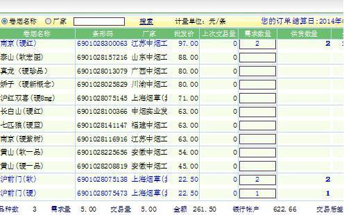 中国烟草网上订货app图标