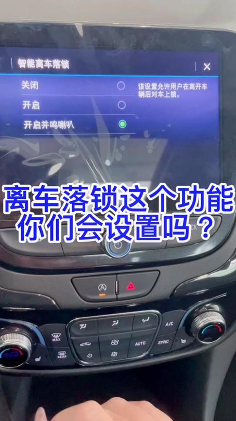 自动锁车功能怎么取消图标