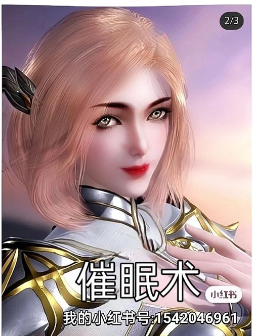 催眠常识修改(斗罗)图标