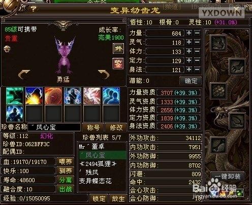 天龙八部融合度9上10技巧图标