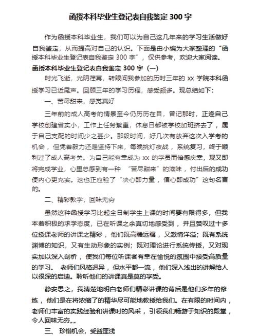 毕业鉴定自我鉴定怎么写