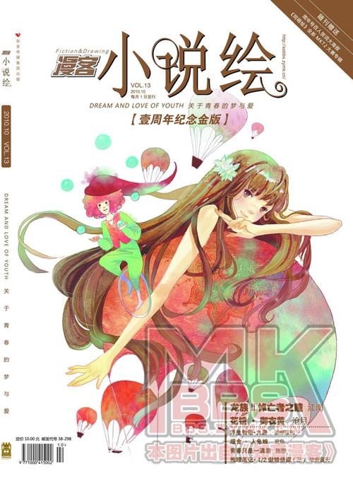 《漫客·小说绘》官方网站图标