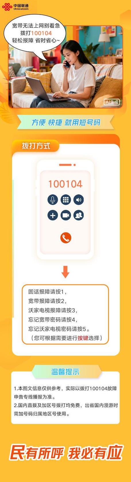 宽带故障报修电话图标