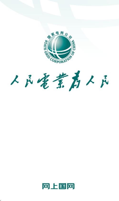 中国电网app下载安装最新版图标
