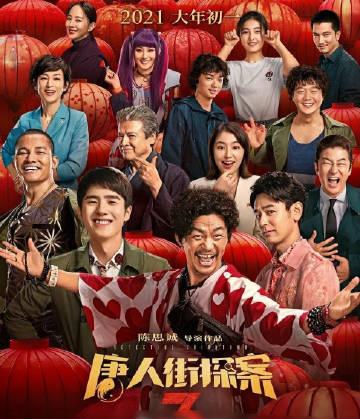 重生之唐人街图标
