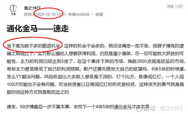 000766通化金马最新消息图标