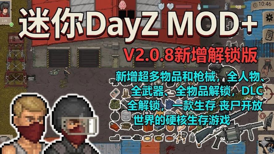 迷你dayz1.8.1全解锁图标