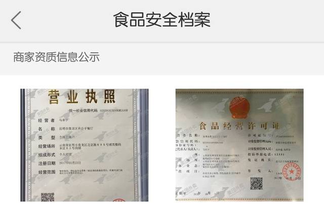 美团商家怎么看营业执照缩略图