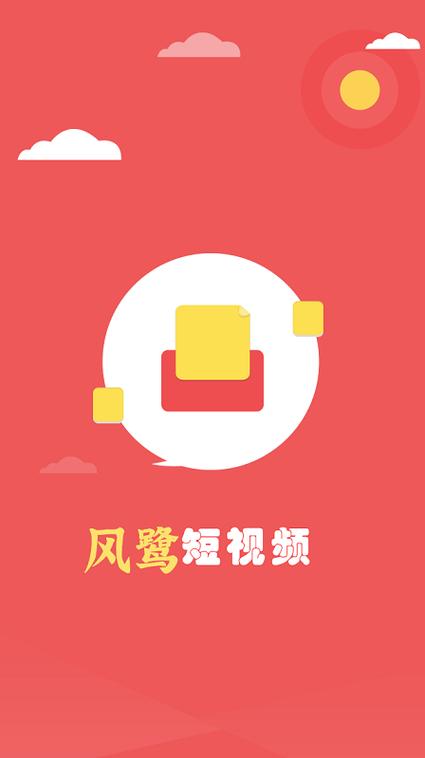 风鹭短视频提现版下载截图