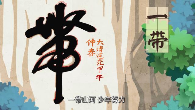 一带山河少年努力图标