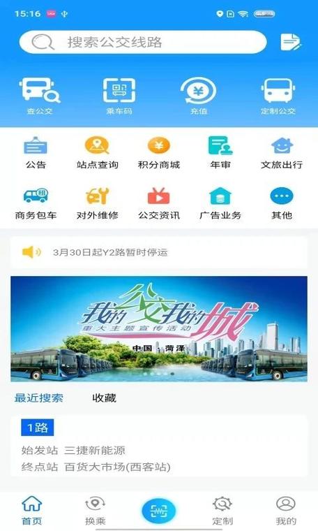 369出行下载截图