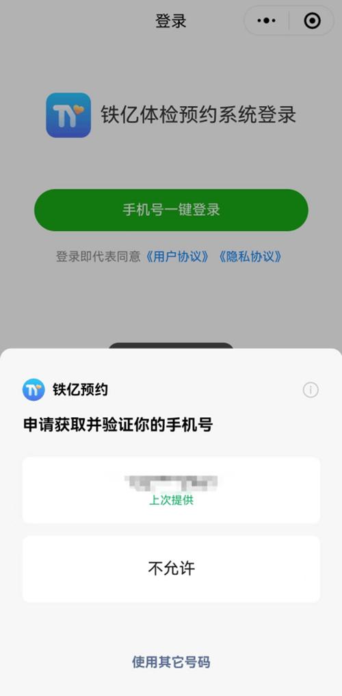 自己的手机号码在别的手机上登录图标