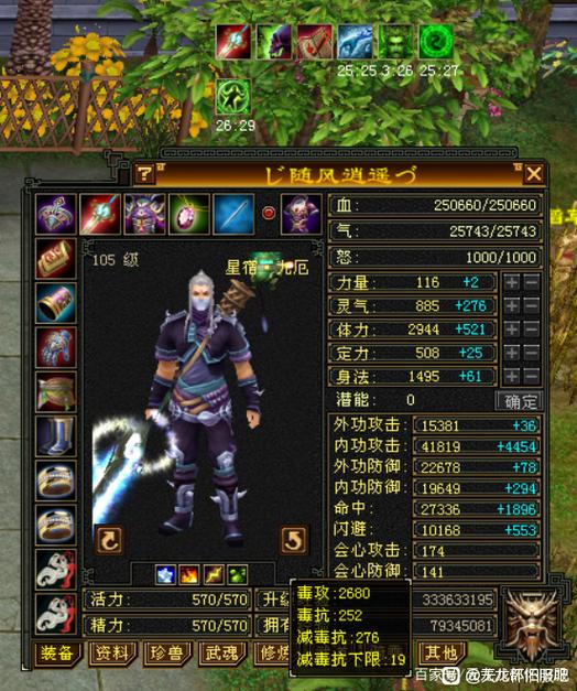 天龙八部怀旧服星宿武魂技能图标