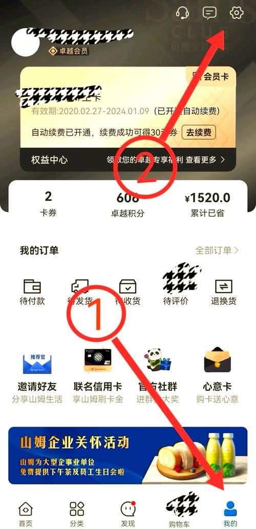 山姆会员卡副卡解绑图标