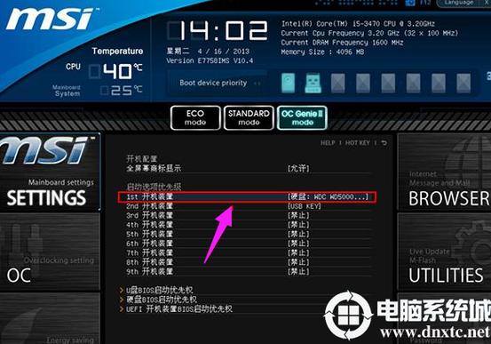 微星bios怎么进入u盘启动截图