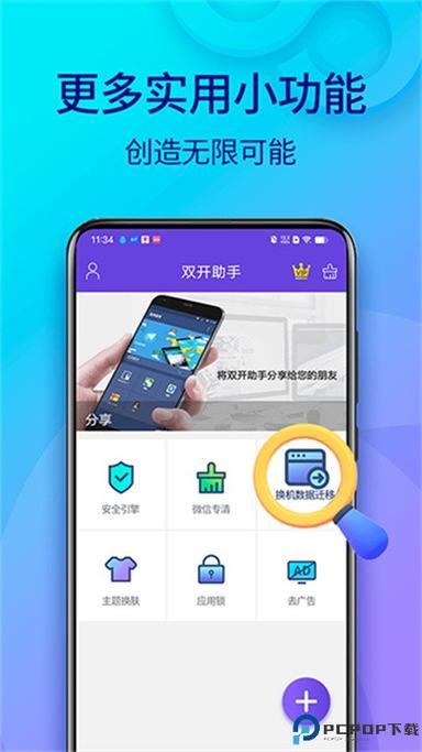 派派分身最新版本下载图标