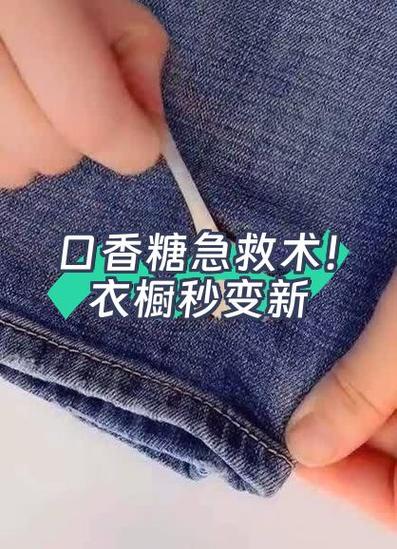 如何清洗口香糖小妙招截图