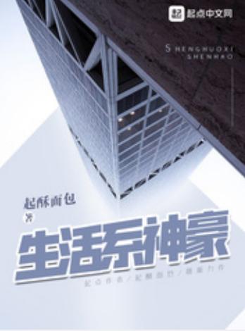 生活系神豪正版截图
