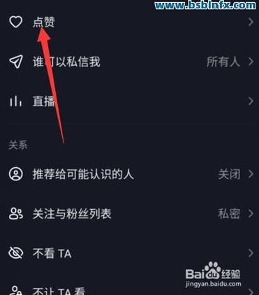 秒点赞怎么设置截图