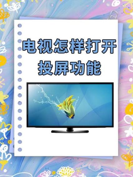 乐视电视投屏功能在哪里找图标