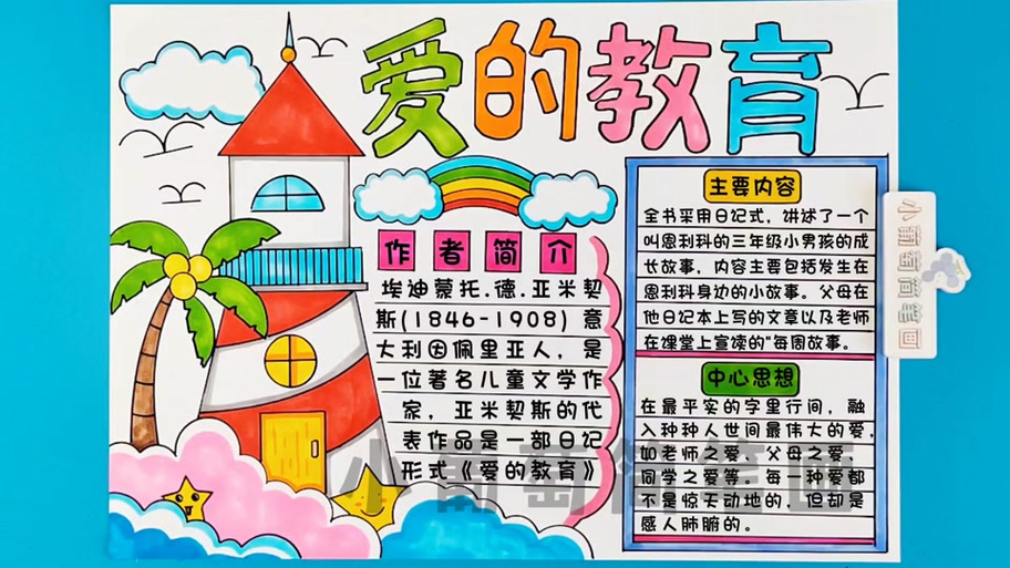 爱的教育截图