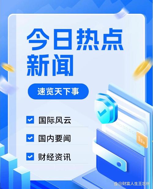 热点资讯下载图标