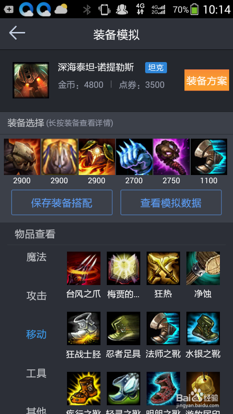 上单泰坦怎么出装