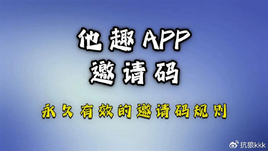 他趣邀请码的填写方法图标