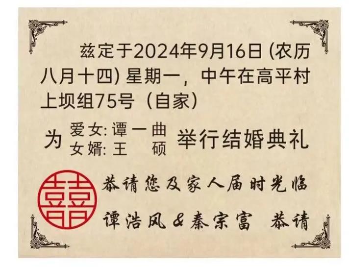 邀请亲戚参加女儿婚礼的短信怎么写图标