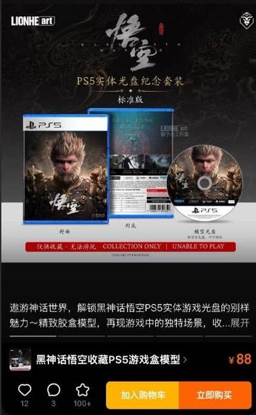 黑神话ps5怎么开第二个存档