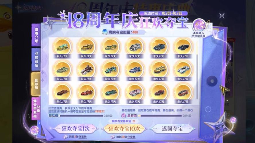 qq飞车魔力碎片兑换表图标