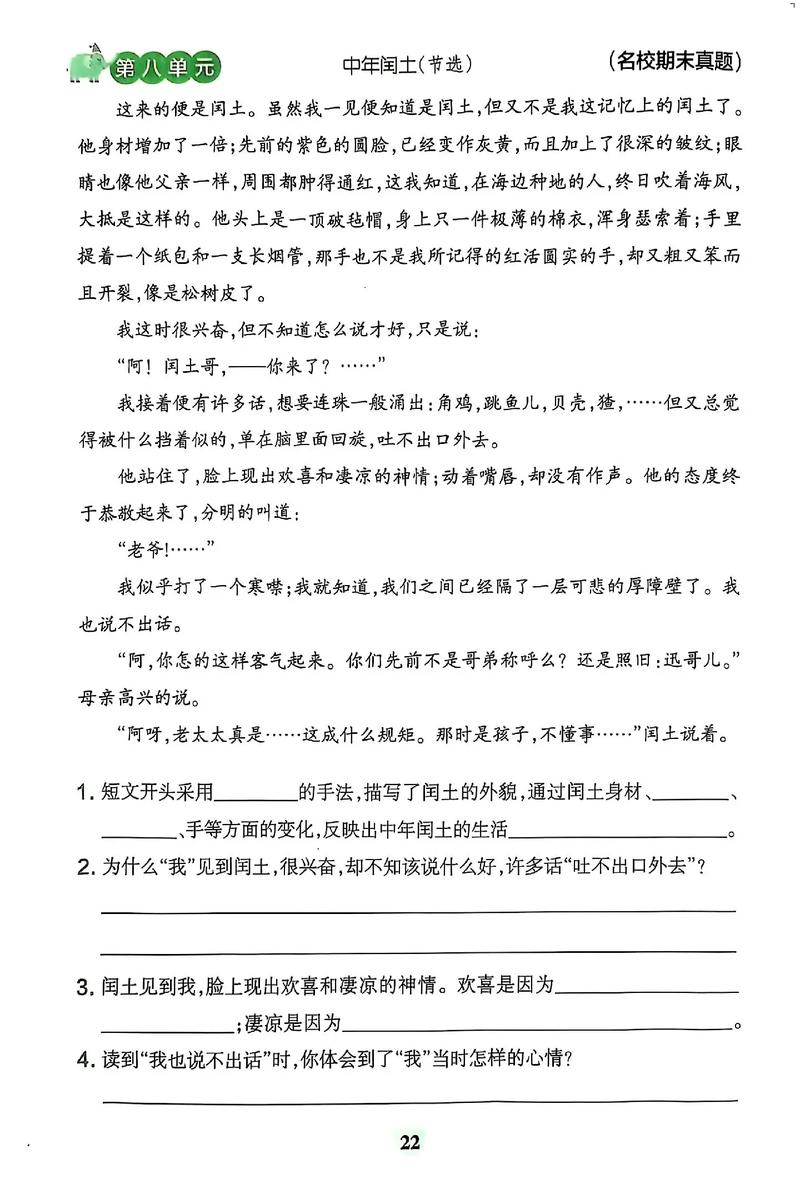 《薄荷》阅读题及答案图标