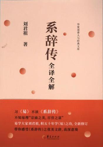 《系辞传》翻译