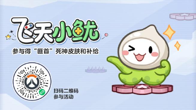 守望先锋手机助手图标