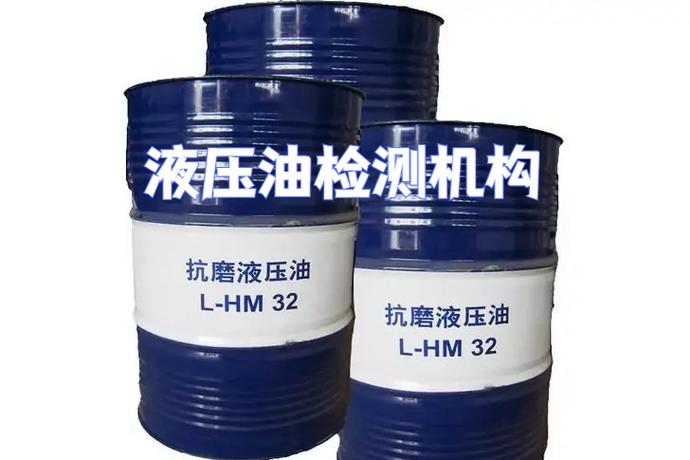 液压油检测机构图标
