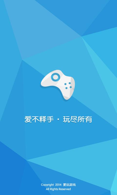 爱玩盒子破解版下载截图